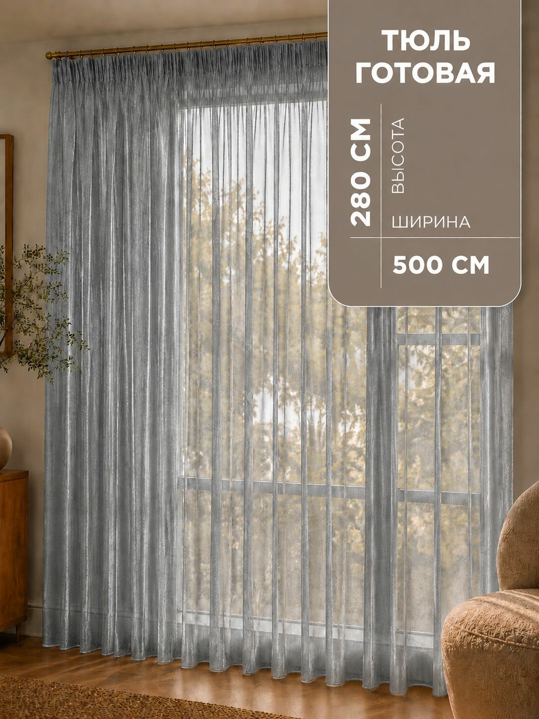 Тюль сатен-органза для гостиной, спальни, детской 500х280, серый ssaten-organze2533v14-5*2,8