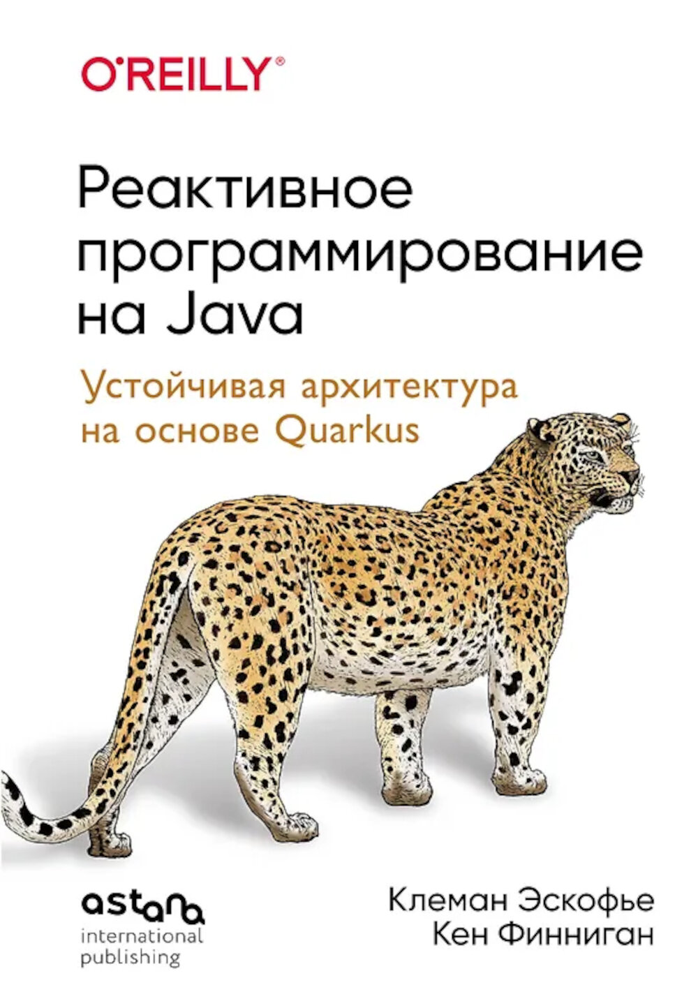Реактивное программирование на Java. Устойчивая архитектура на основе Quarkus. Эскофье К, Финниган К.