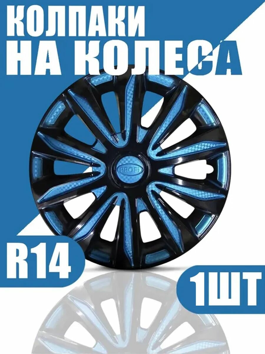 Колпаки R14 1 штука