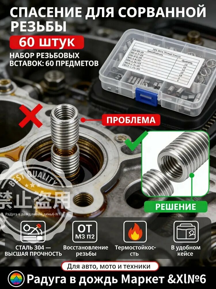 Набор резьбовых вставок для восстановления резьбы, 60 шт, М3М12, из нержавеющей стали 304, ввертыши для ремонта двигателя и механизмов, пружинные, в кейсе