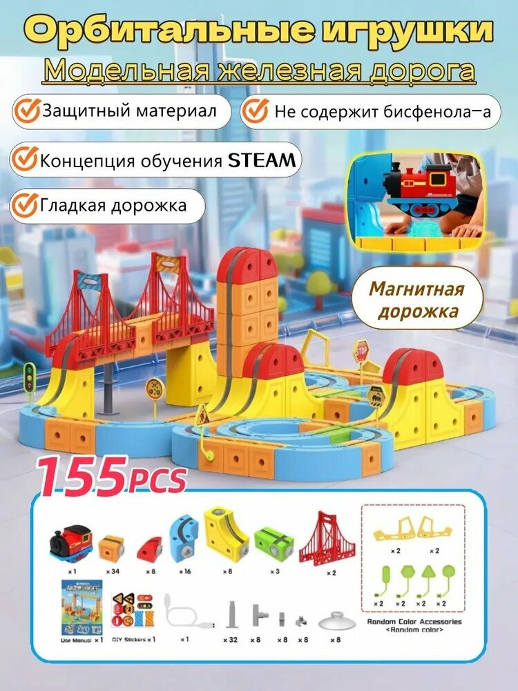 Железная дорога детская, Магнитный конструктор трек, Конструктор трек поезд антигравитационный