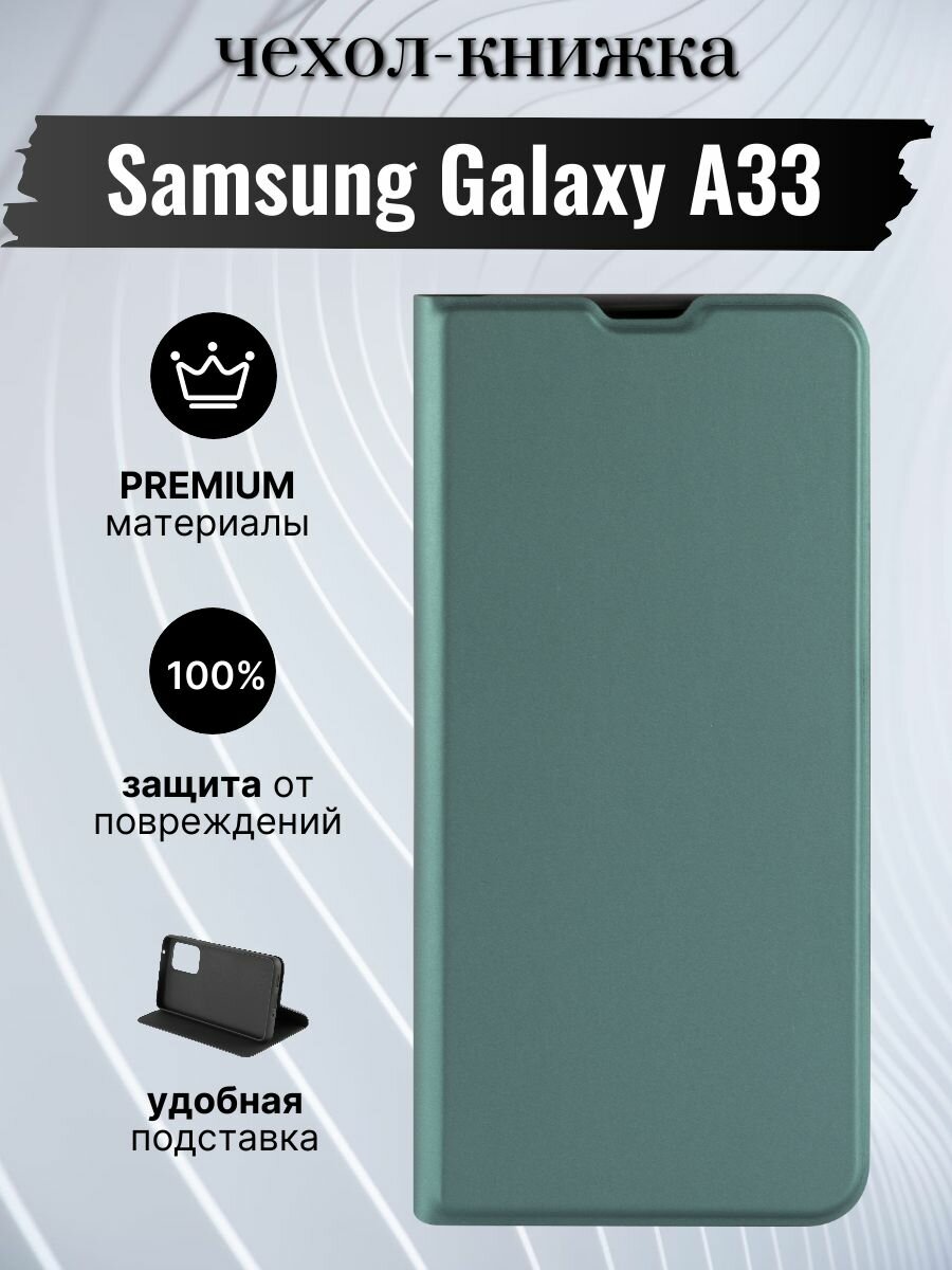 Чехол-книжка Unit NEW для Samsung Galaxy A33 зеленый