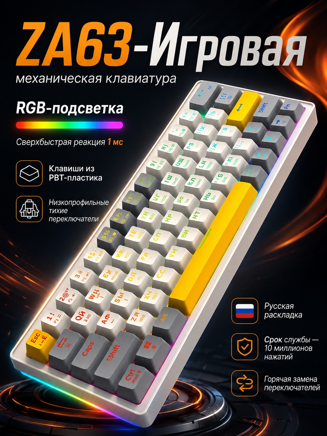 Игровая механическая клавиатура кленовые switche, тихая проводная USB 63 клавиши с RGB подсветкой