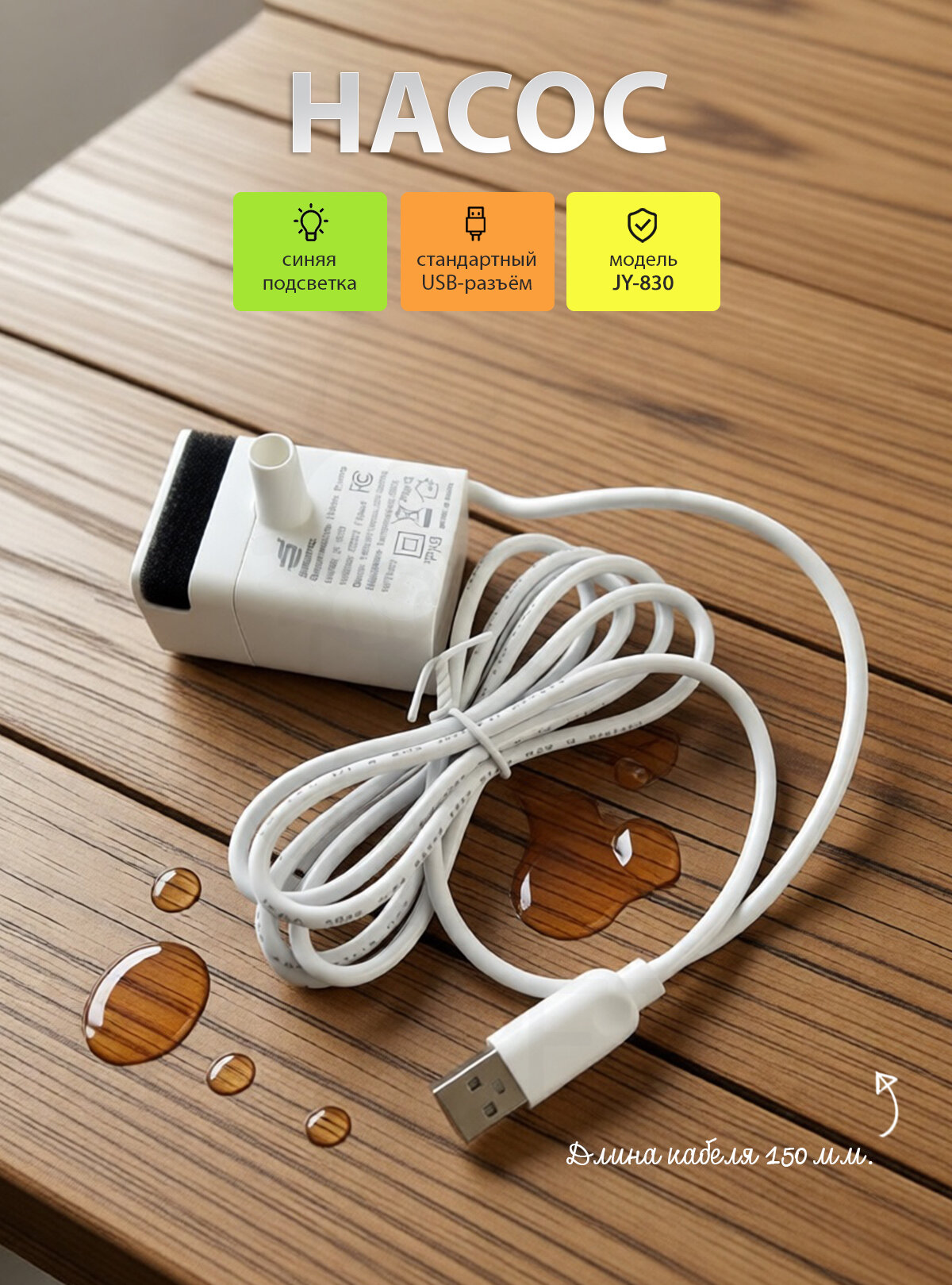 Насос-помпа сменный для поилки-фонтана с подсветкой JY-830 MY PET`S GADGETS