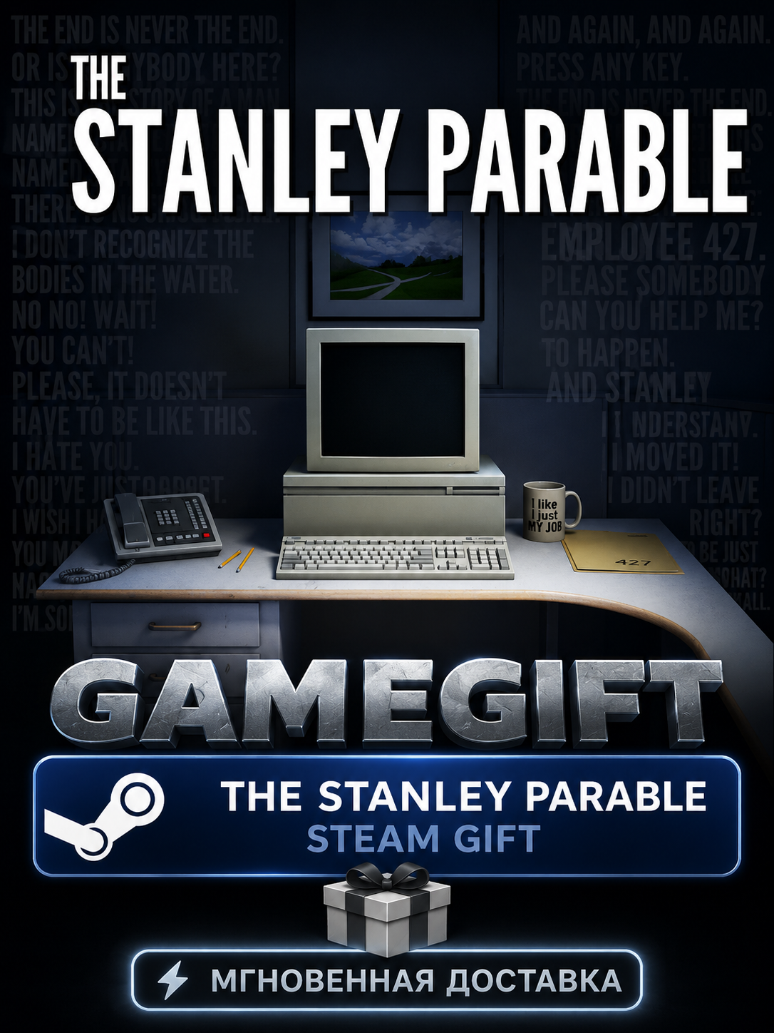 Игра The Stanley Parable для STEAM ПК (PC) | Страна активации - Страны Европы | Подарком на Ваш аккаунт | Автовыдача