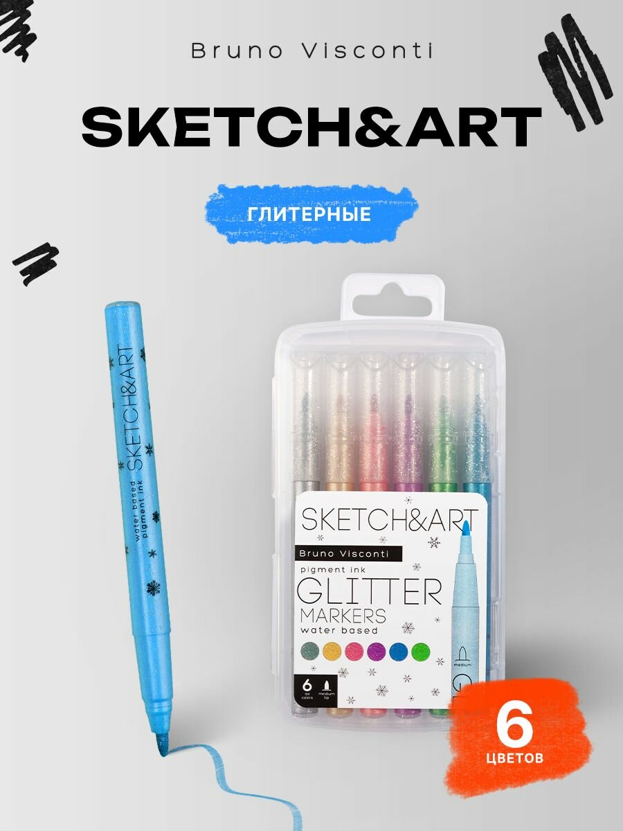 Маркеры для рисования набор 6 цветов с блестками "SKETCH&ART" / маркеры для скетчинга / фломастеры для рисования для школы