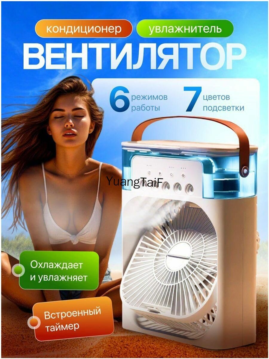 Премиумувлажнитель, охладитель и вентилятор