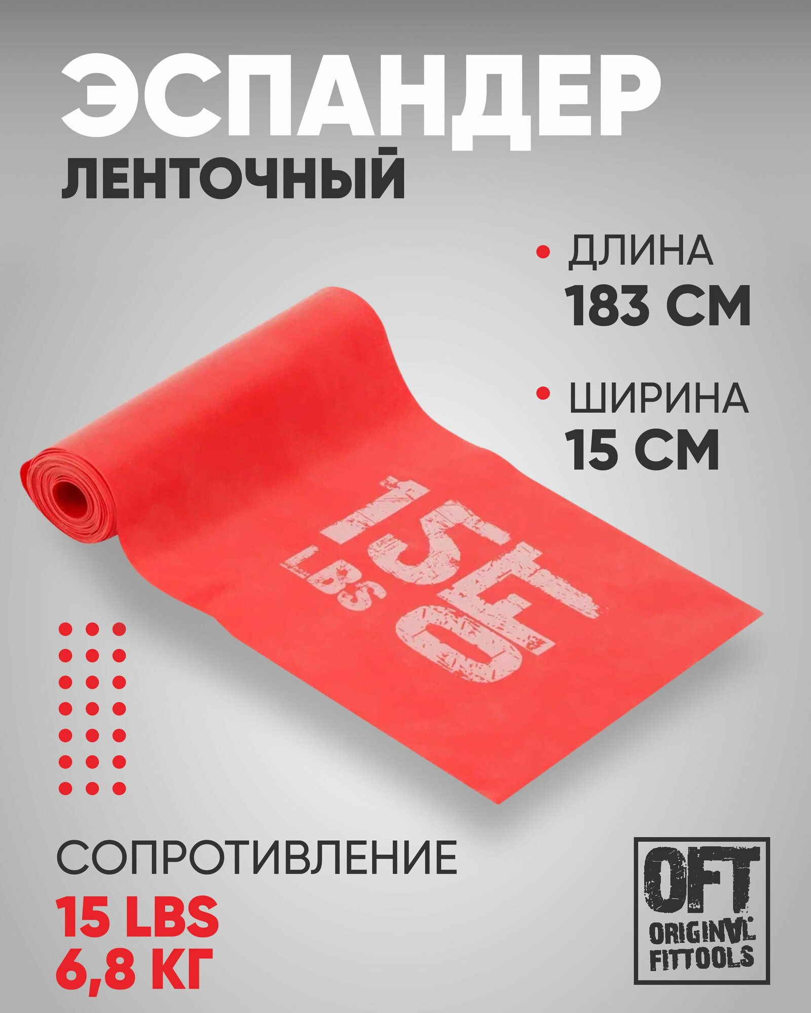 Эспандер лента для фитнеса 183 см латексная лента 6,8 кг Original FitTools