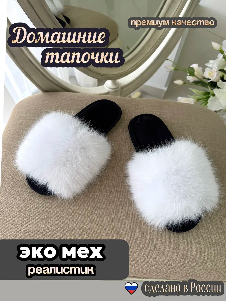 Тапочки
