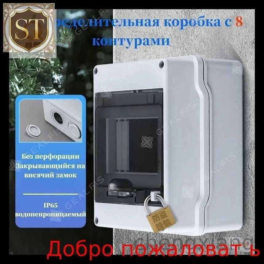 Водонепроницаемая наружная распределительная коробка без перфорации, выключатель защиты от протечек, 8 петель