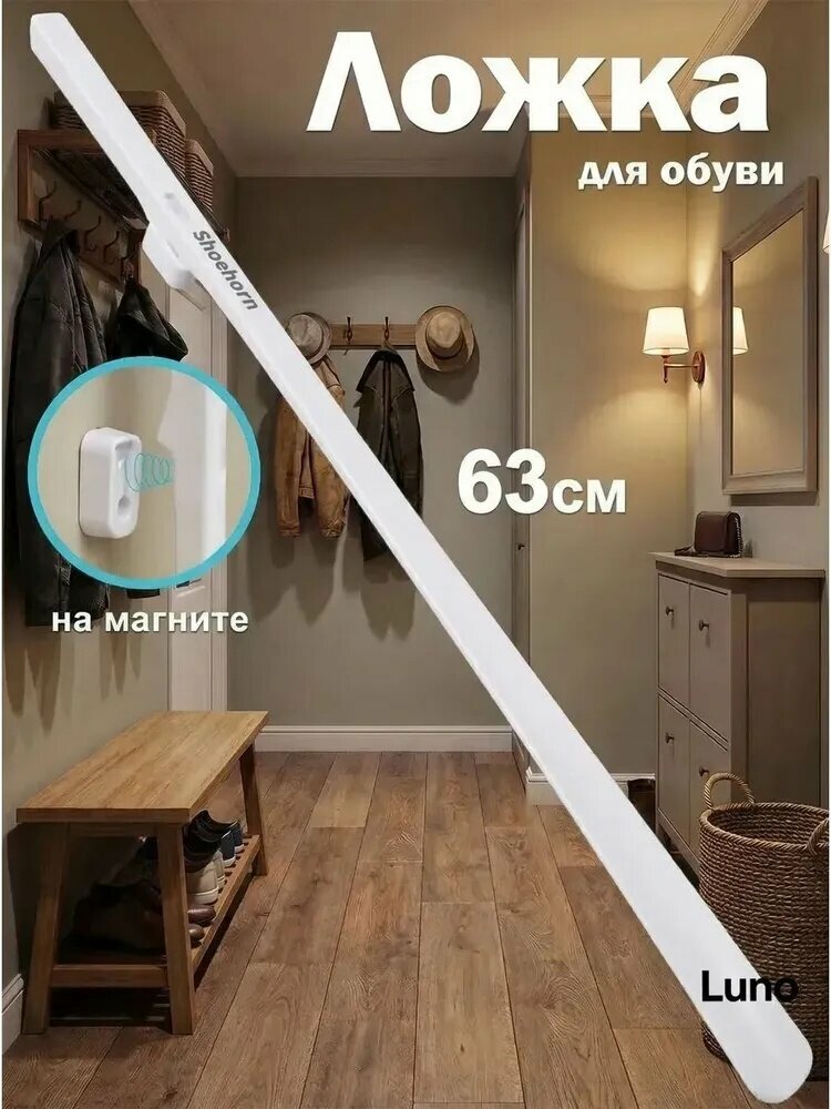 IKEA Ложка/рожок для обуви Пластик, 63 см