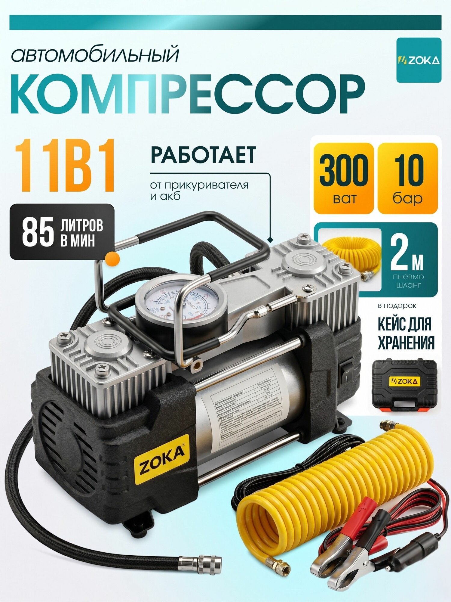 Компрессор автомобильный 85 л/мин, для шин и колес