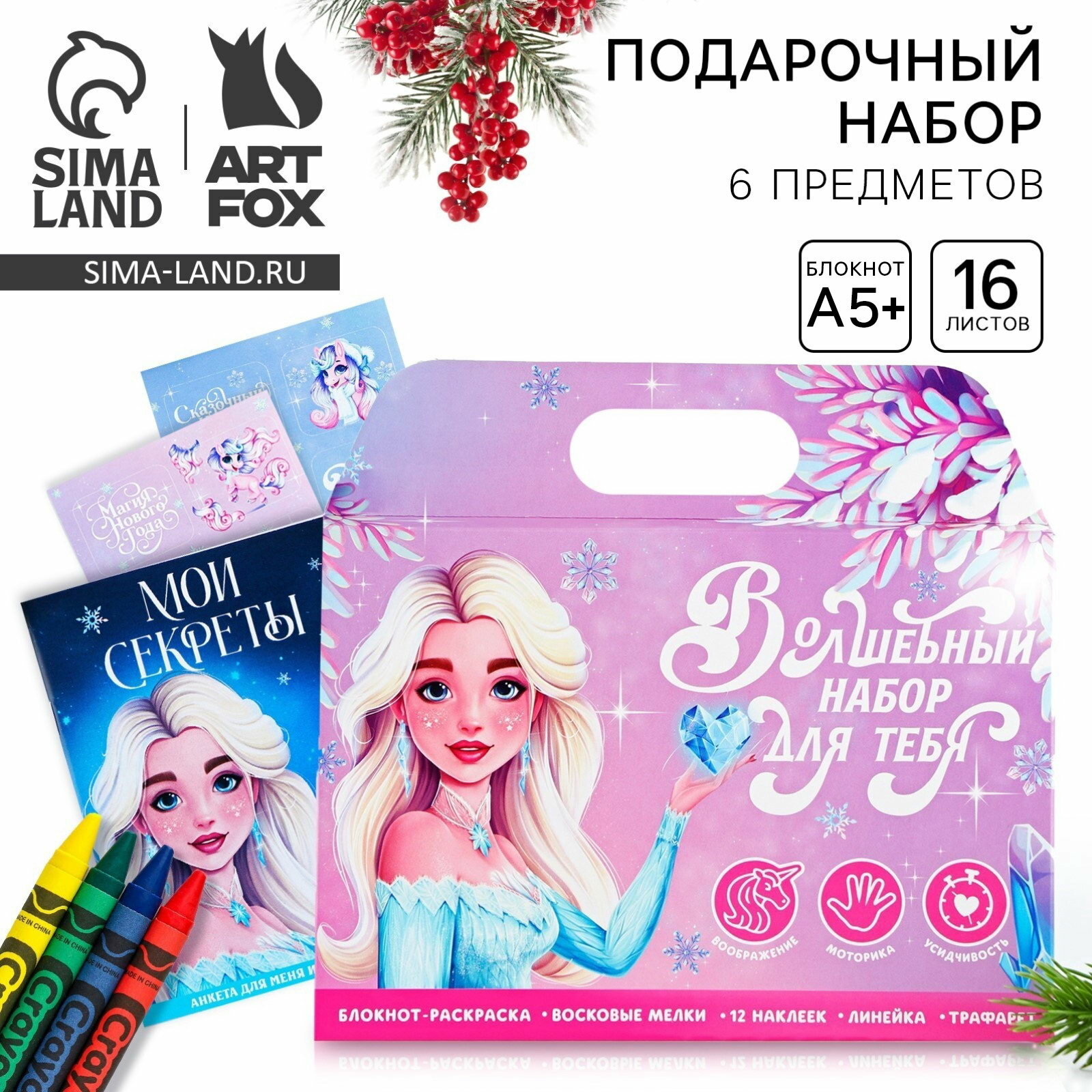 Подарочный набор новогодний, блокнот-раскраска, трафарет, наклейки и восковые мелки "Волшебный набор"
