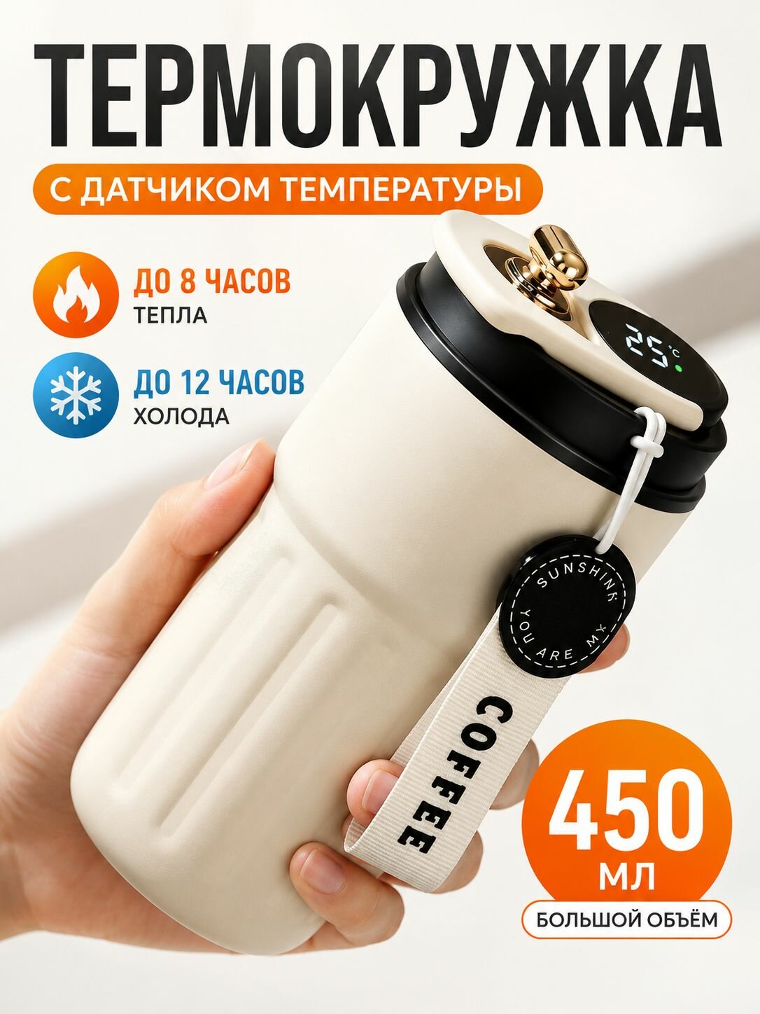 Термостакан для кофе с собой 450мл, Кружка термическая с дисплеем, SUS 316 сталь, Сохраняет тепло 8 часов, Подарок мужчине и женщине