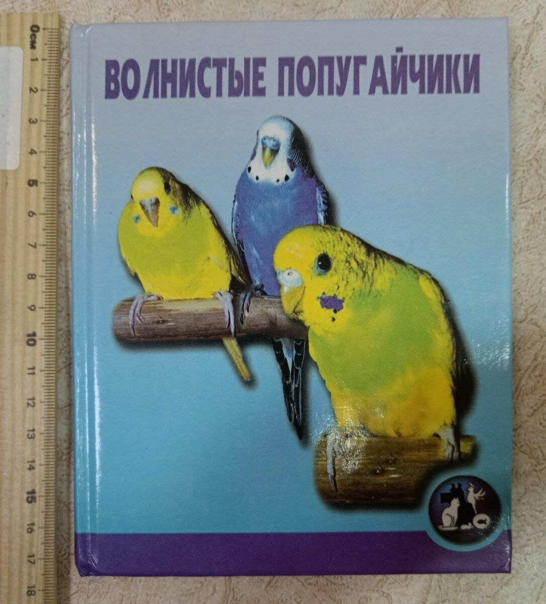 Волнистые попугайчики