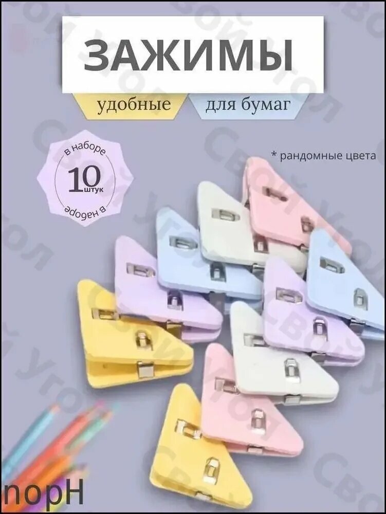 Зажим для бумаги 52 мм, 10 шт.