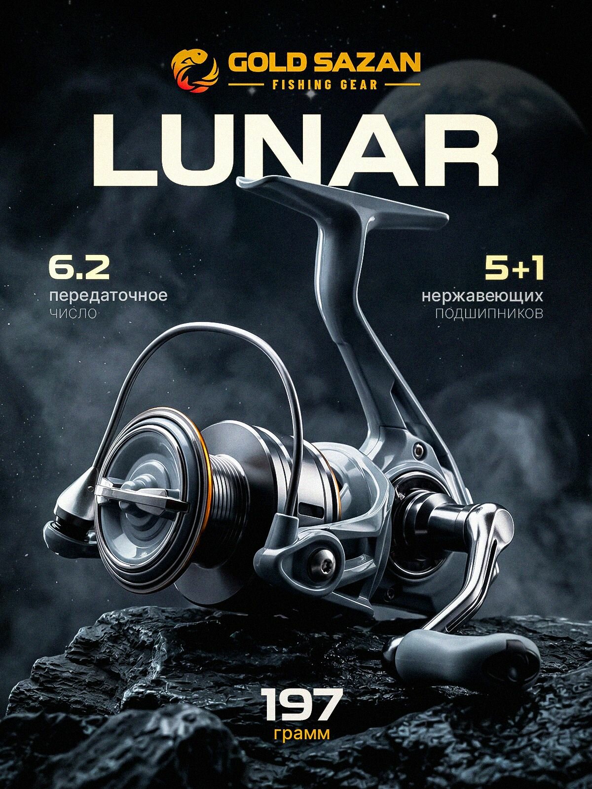 Катушка для спиннинга Goldsazan Fishing Gear Lunar 3000