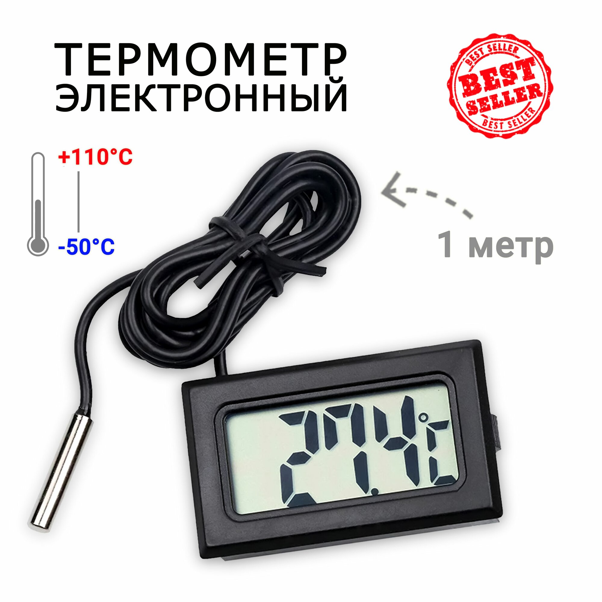 Цифровой термометр TPM-10 (-50 до +110 С) с выносным датчиком 1 м, черный