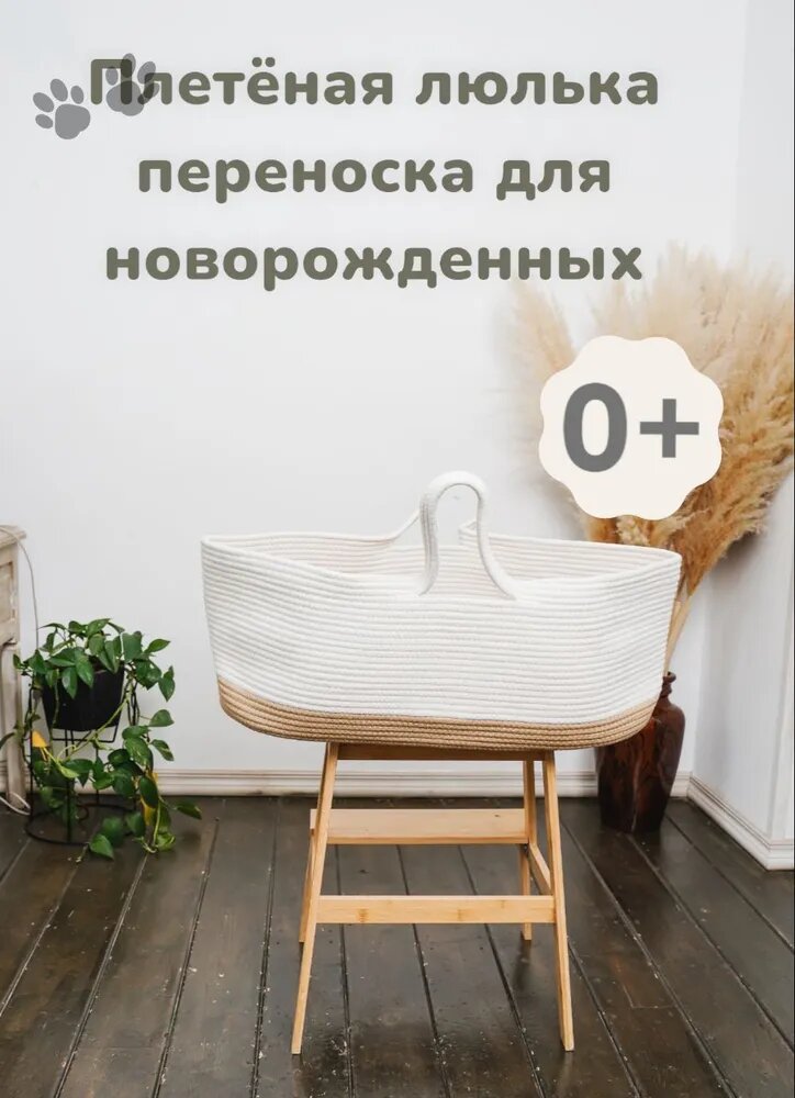 Люлька-переноска