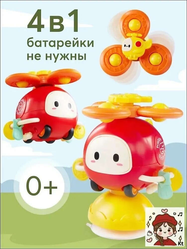 331895, Вертолет Happycopter, игрушка для ванной, для малышей, спинер на присоске детский, инерционная машинка , ABS пластик
