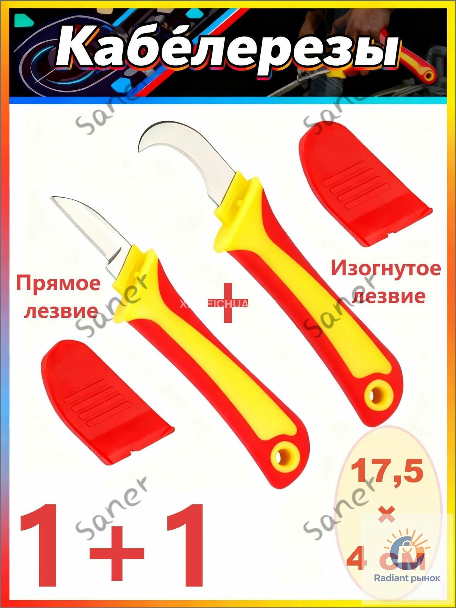 Ножницы для зачистки изолированного кабеля, нож электрика