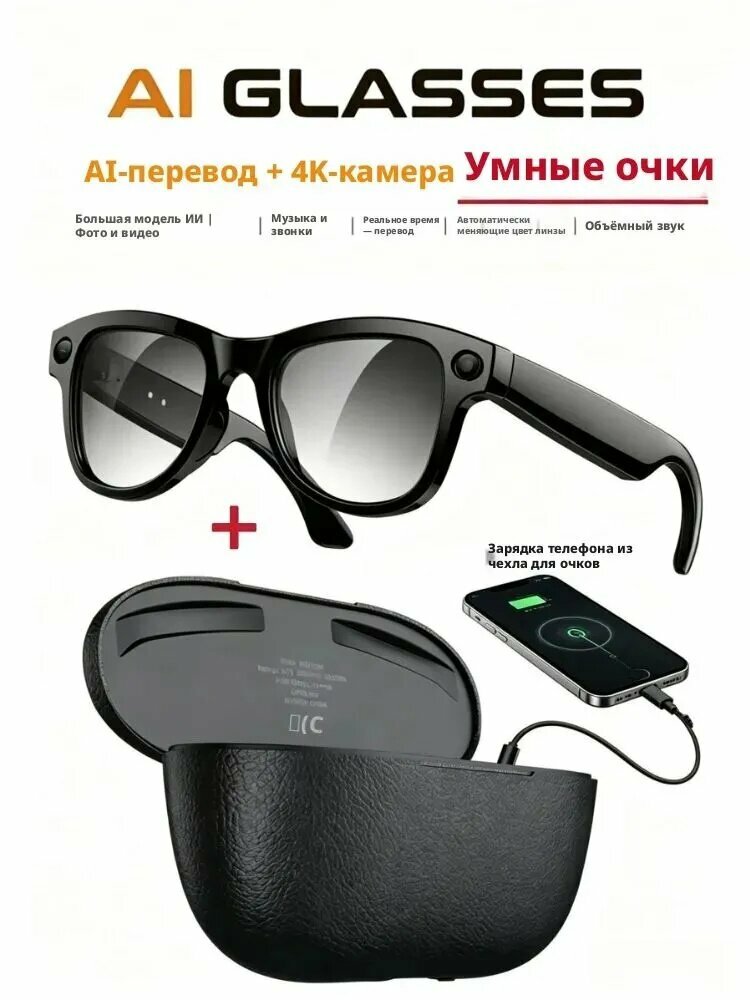 Новые умные очки с футляром для зарядки, AI-переводом и 800-мегапиксельной камерой для съёмки видео и записи звука