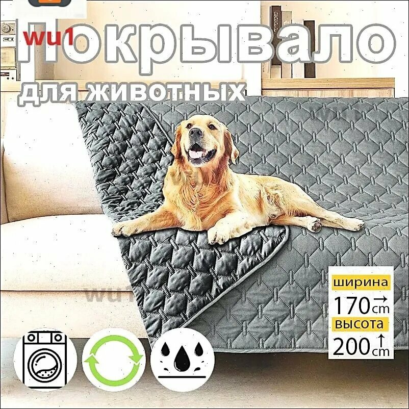 200x260cm Моющийся и многоразовый водонепроницаемый матрас для домашних собак, защитный чехол мебели с защитой от меха, коврик смены подстилки животных