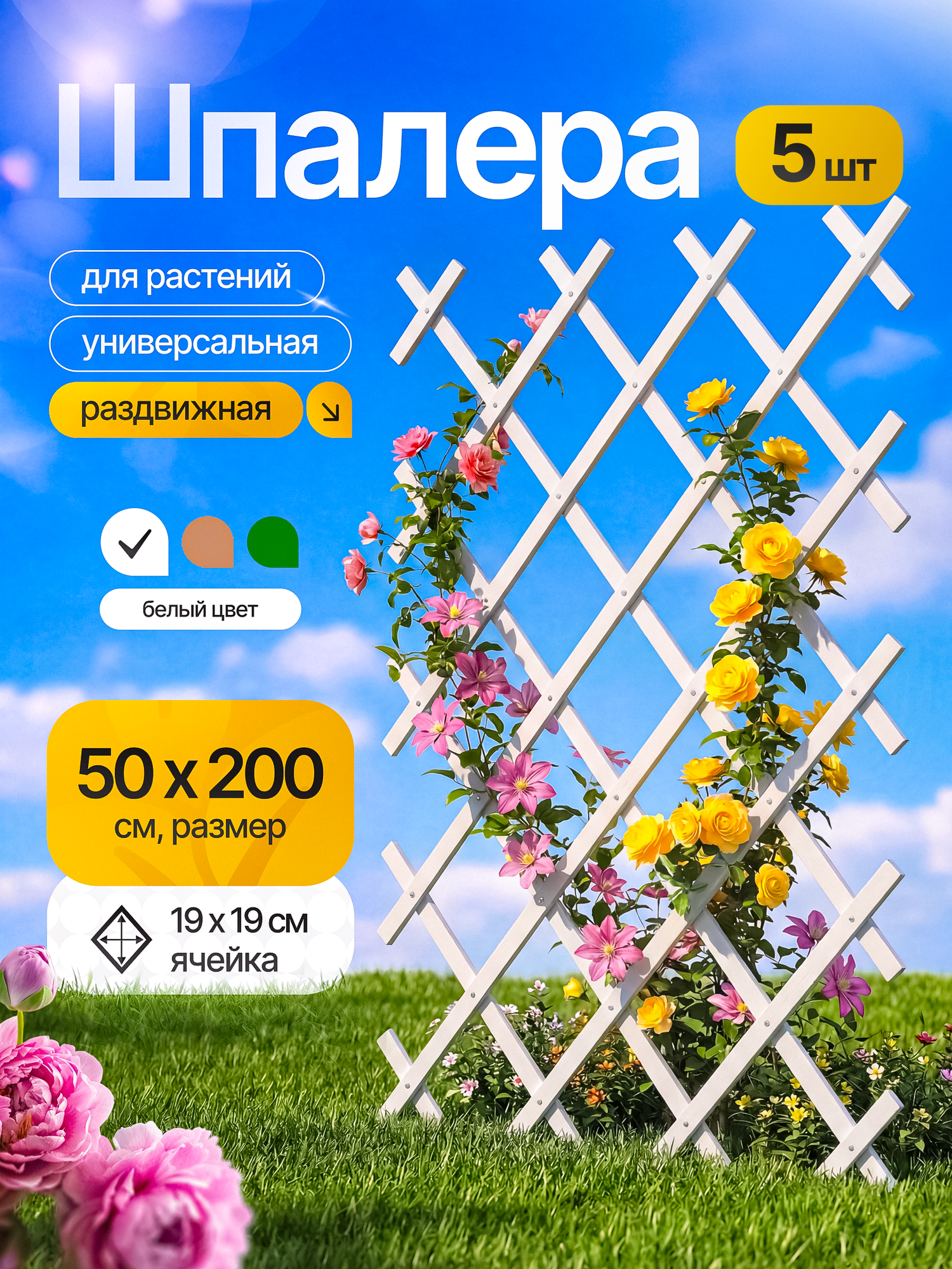 Шпалера садовая опора ПВХ для растений 50х200 см белая 5 шт