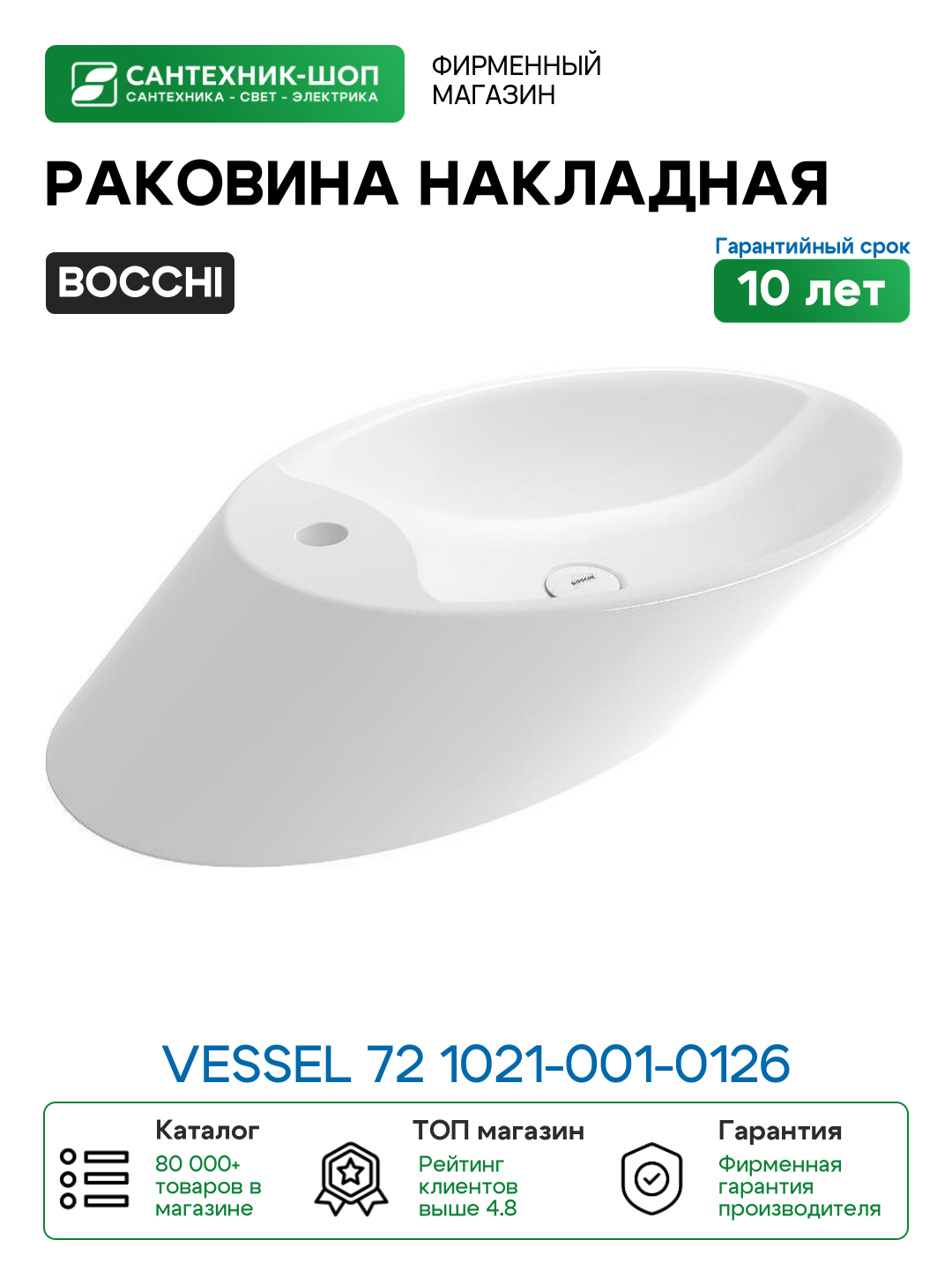 Раковина-чаша Bocchi Vessel 72 1021-001-0126 Белая глянцевая