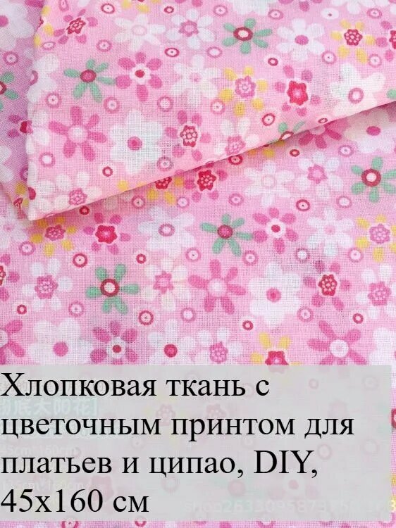 Хлопковая ткань с цветочным принтом для платьев и ципао, DIY, 45x160 см, 1шт