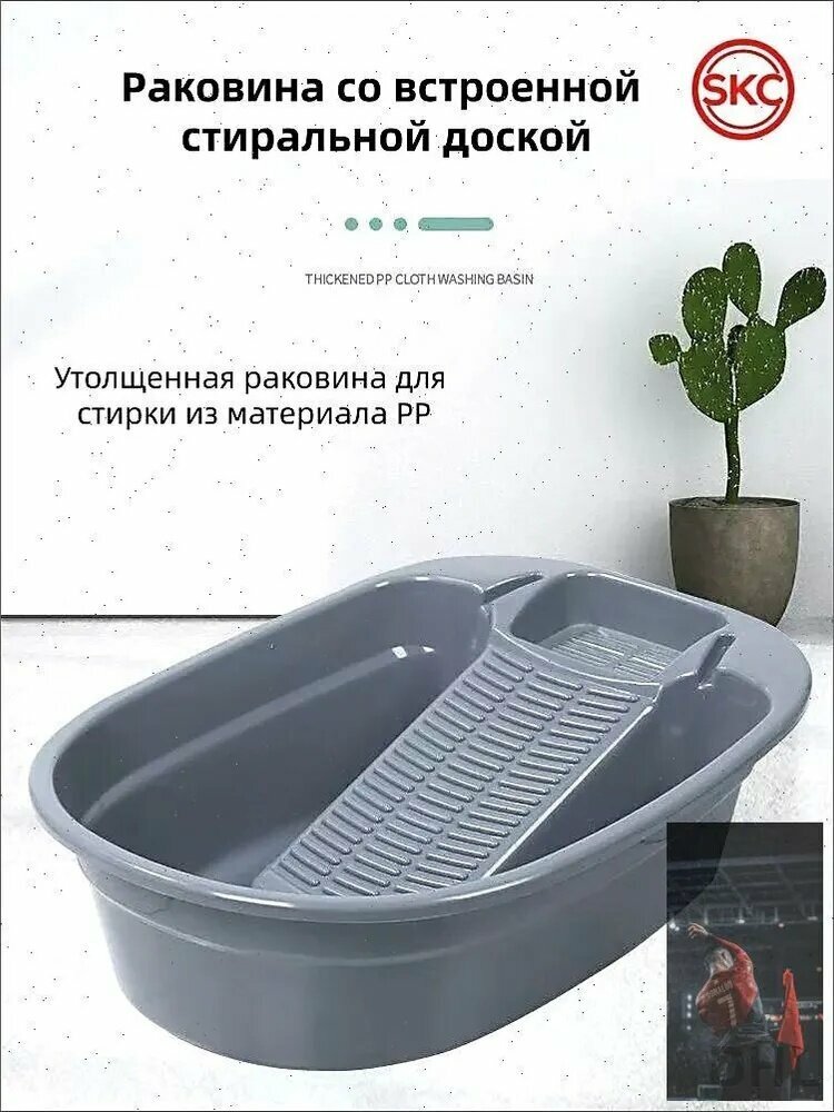 Пластиковый таз для стирки с встроенной стиральной доской, большой объем