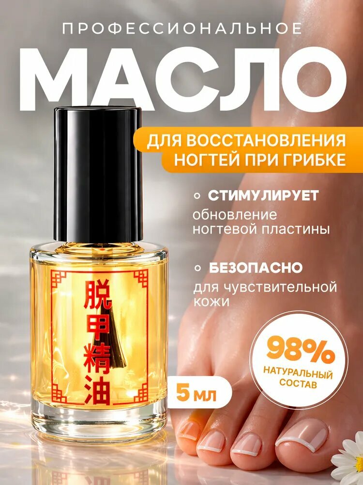 Масло монарды от грибка ногтей и онихолизиса, противогрибковое средство для восстановления ногтей с чайным деревом, 5 мл