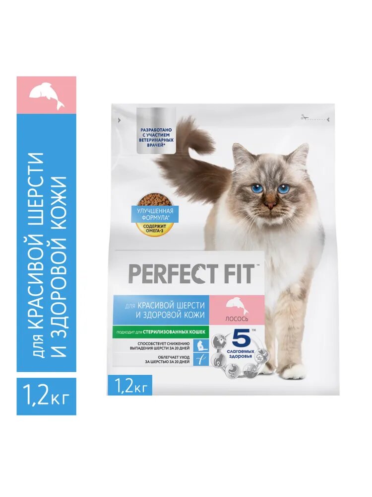 Сухой корм для кошек Perfect Fit для шерсти и кожи, полнорационный, с лососем, 1,2 кг