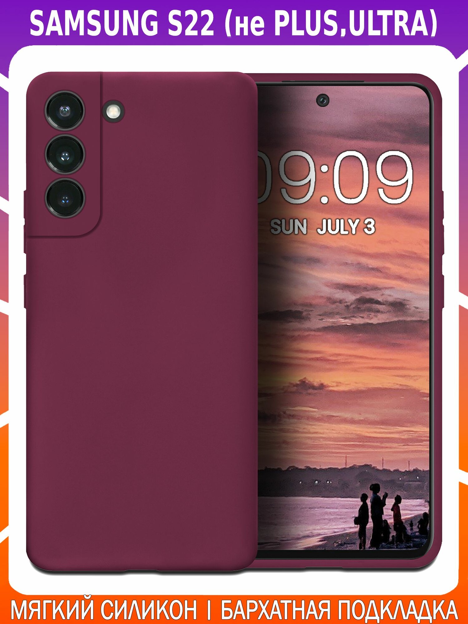 Мягкий Soft Touch чехол из силикона для SAMSUNG GALAXY S22 (BASIC) с бархатной подкладкой