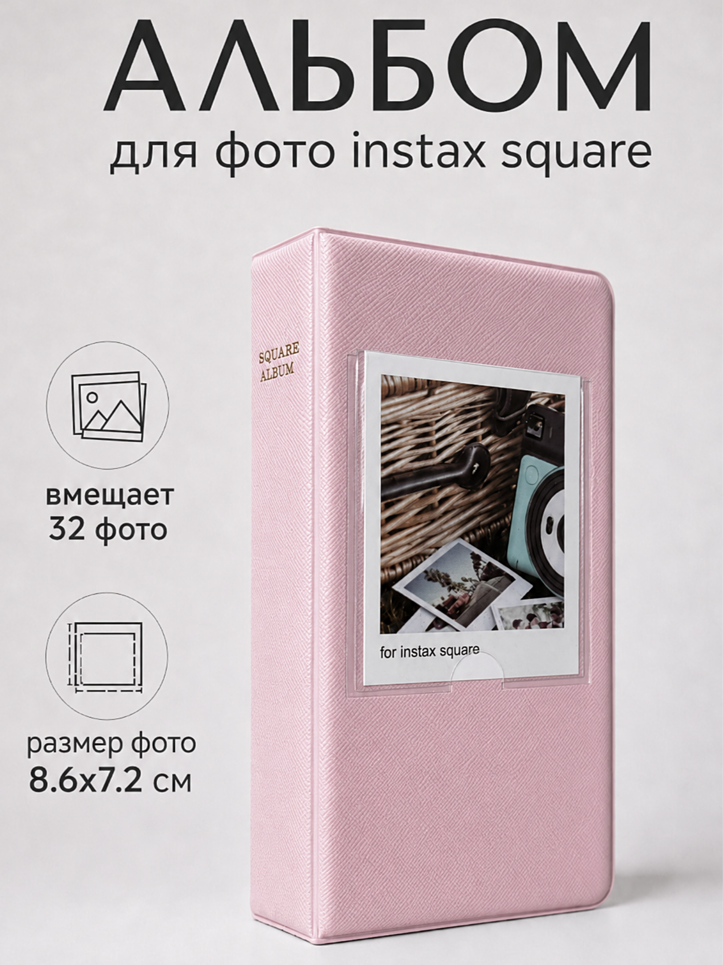 Фотоальбом Instax Square розовый, с кармашками, пластик, 64 фото