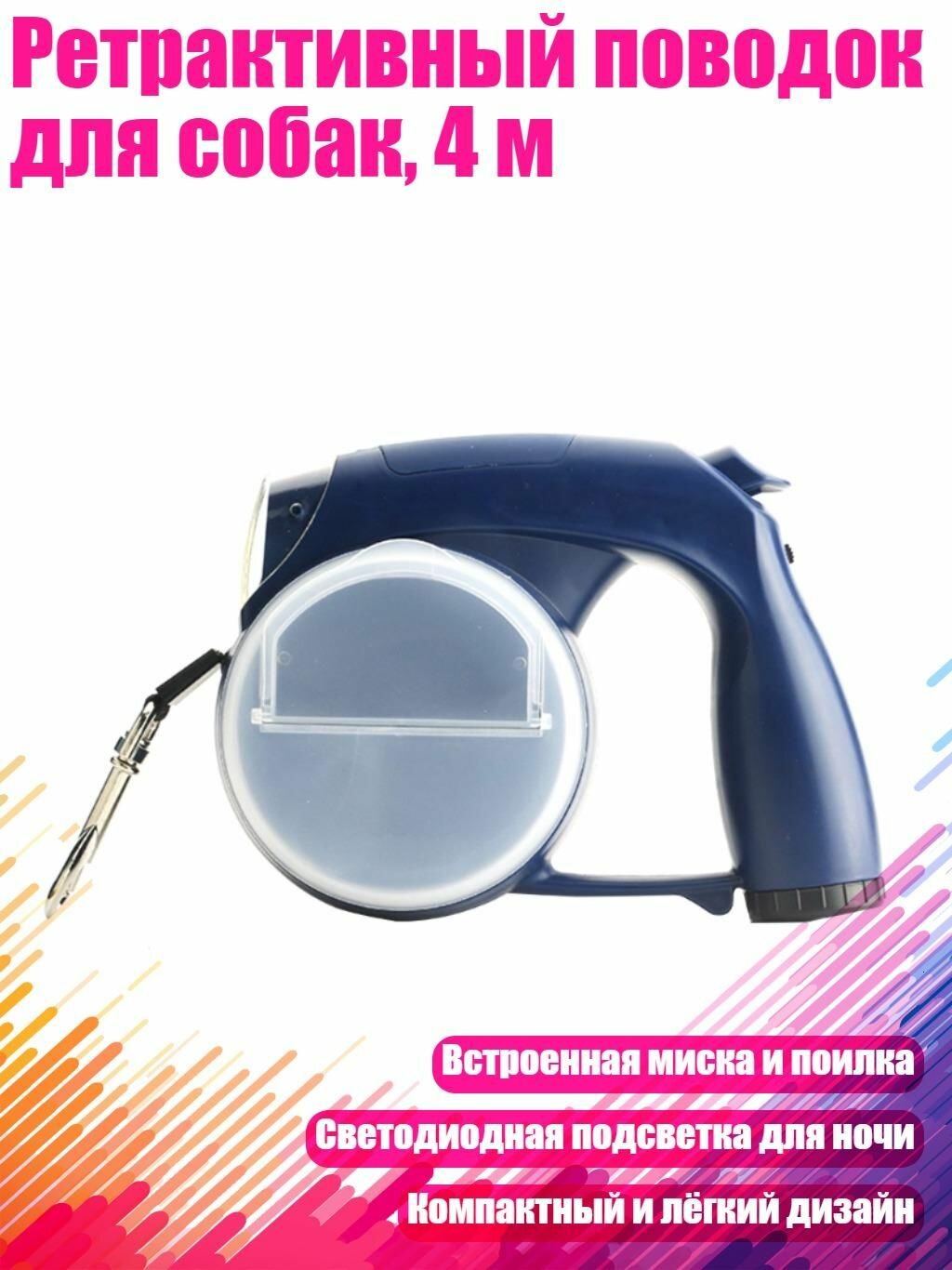Ретрактивный поводок для собак, 4 м, 2