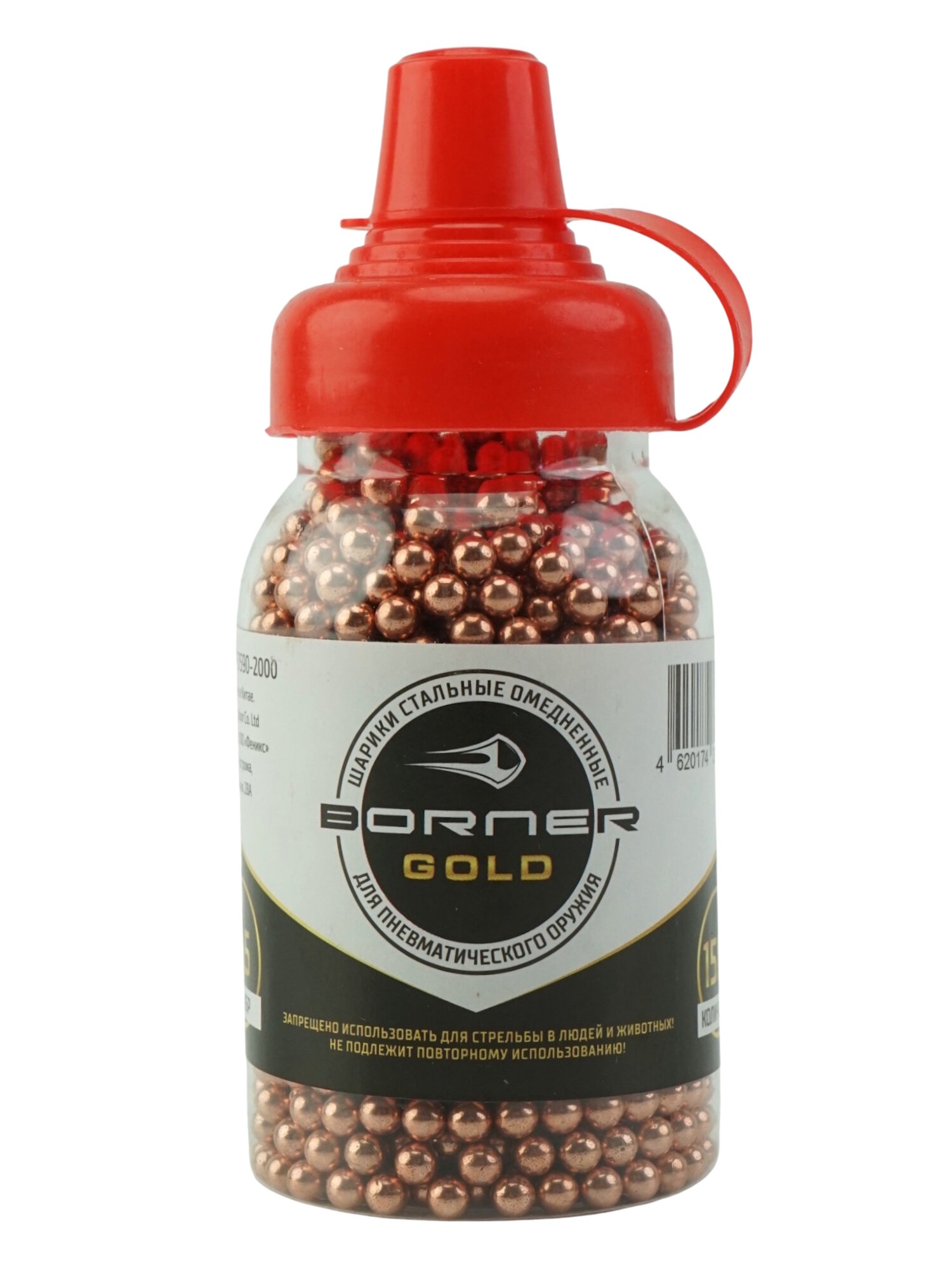 Шарики BB Borner Gold, для пневматического страйкбола, 4,5 мм, 1500 шт, крышка-дозатор