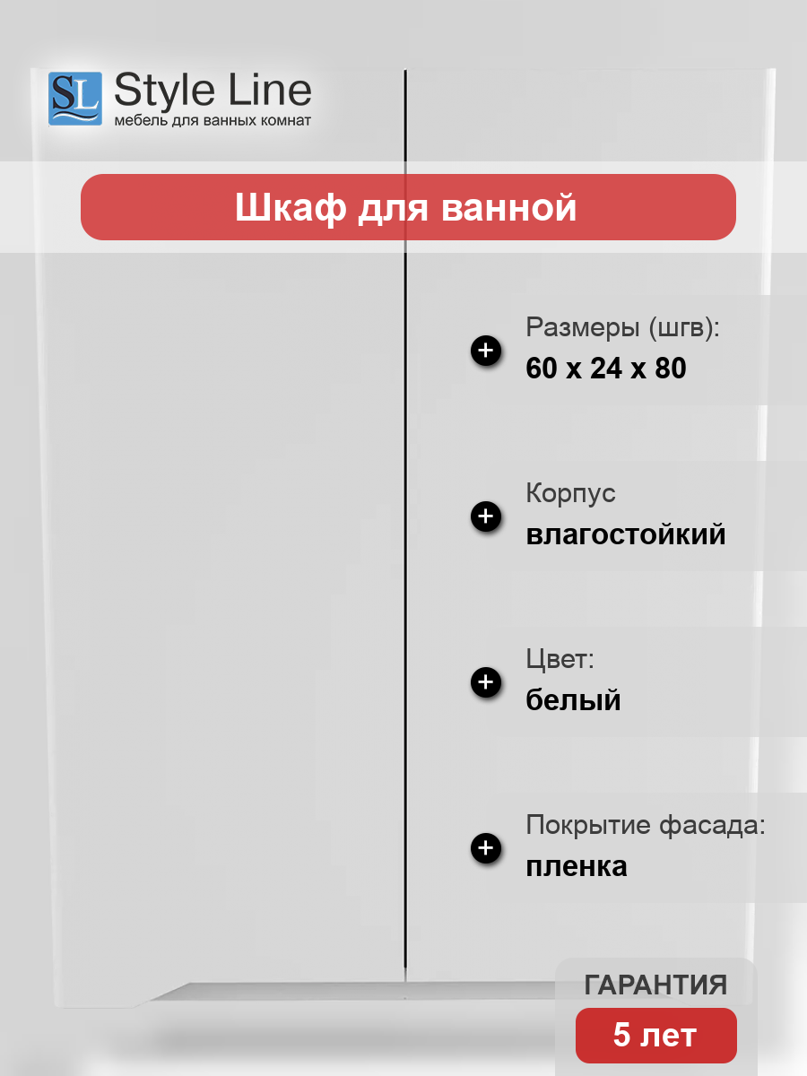 Шкаф Style Line Марелла 60 антискрейтч белый матовый СС-00002424