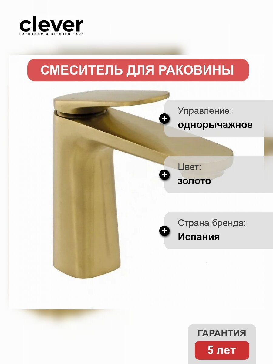 Смеситель Clever VELVET III 61950 для раковины /61950