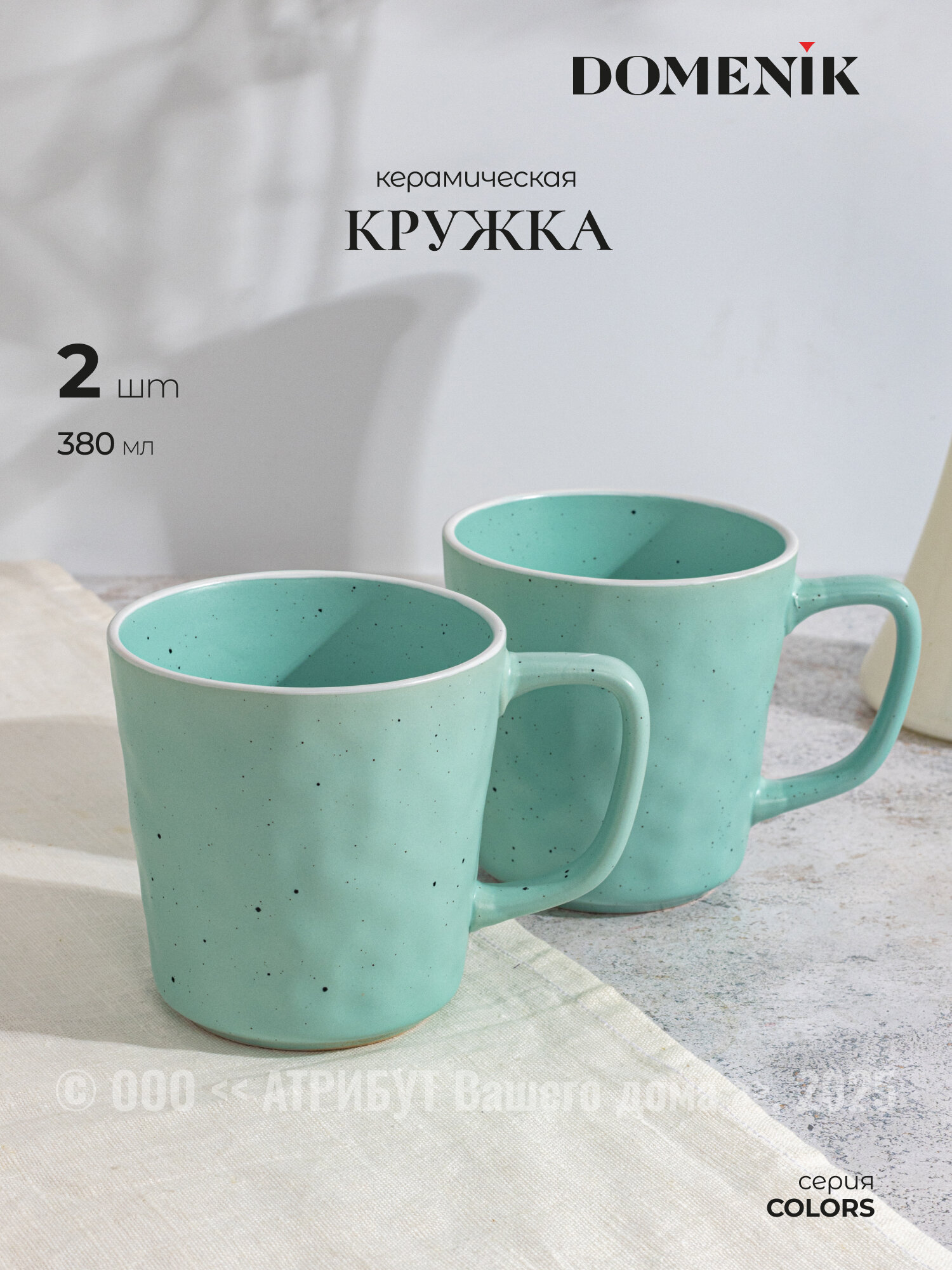 Кружка для чая и кофе Domenik Colors, 380 мл, из керамики, 2 шт