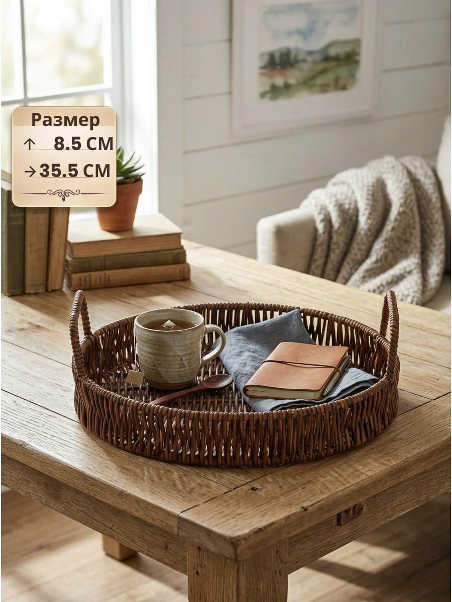 Поднос "Плетеный уют" 35,5х35х8,5