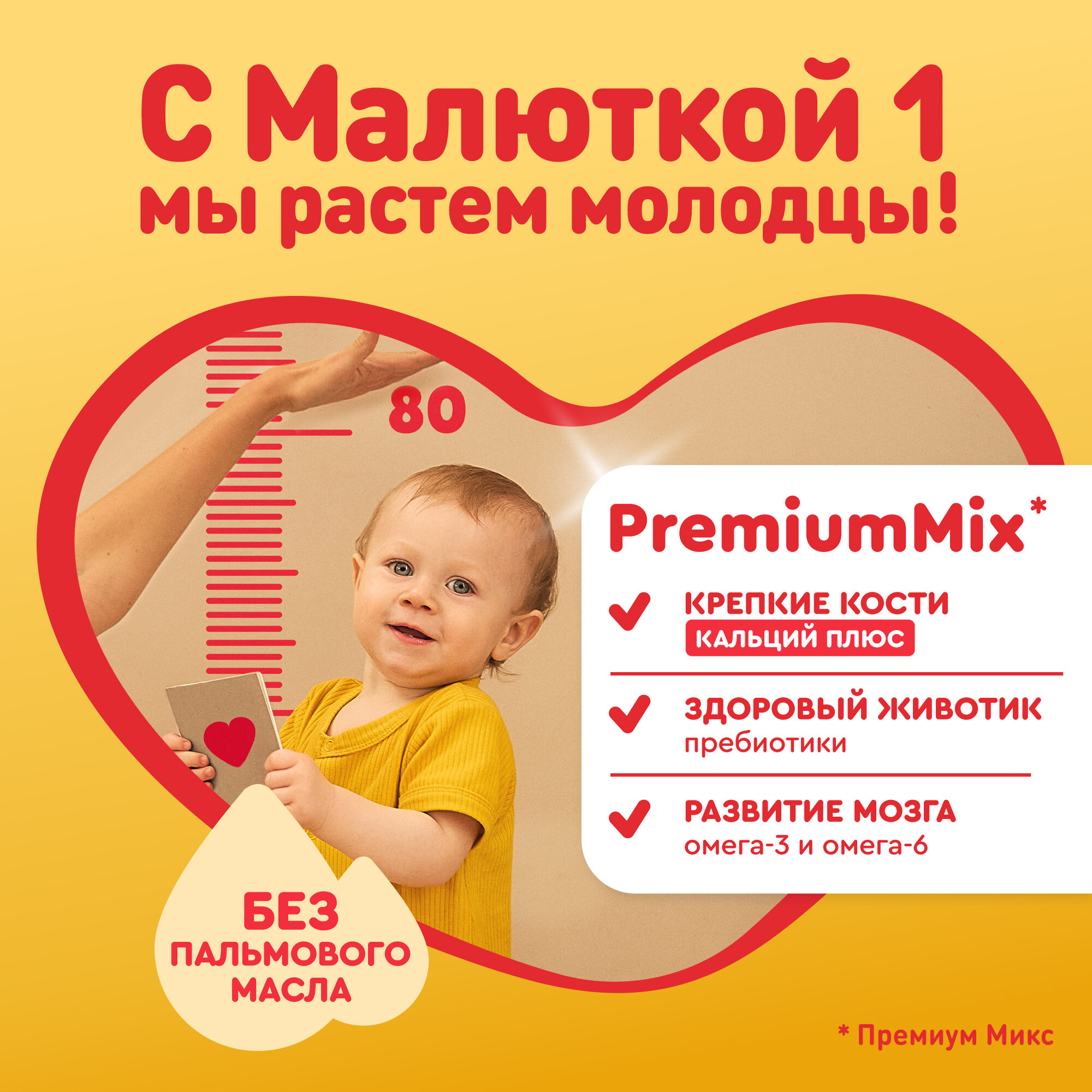 Молочная смесь Малютка 1 с рождения, 600г — фото 1