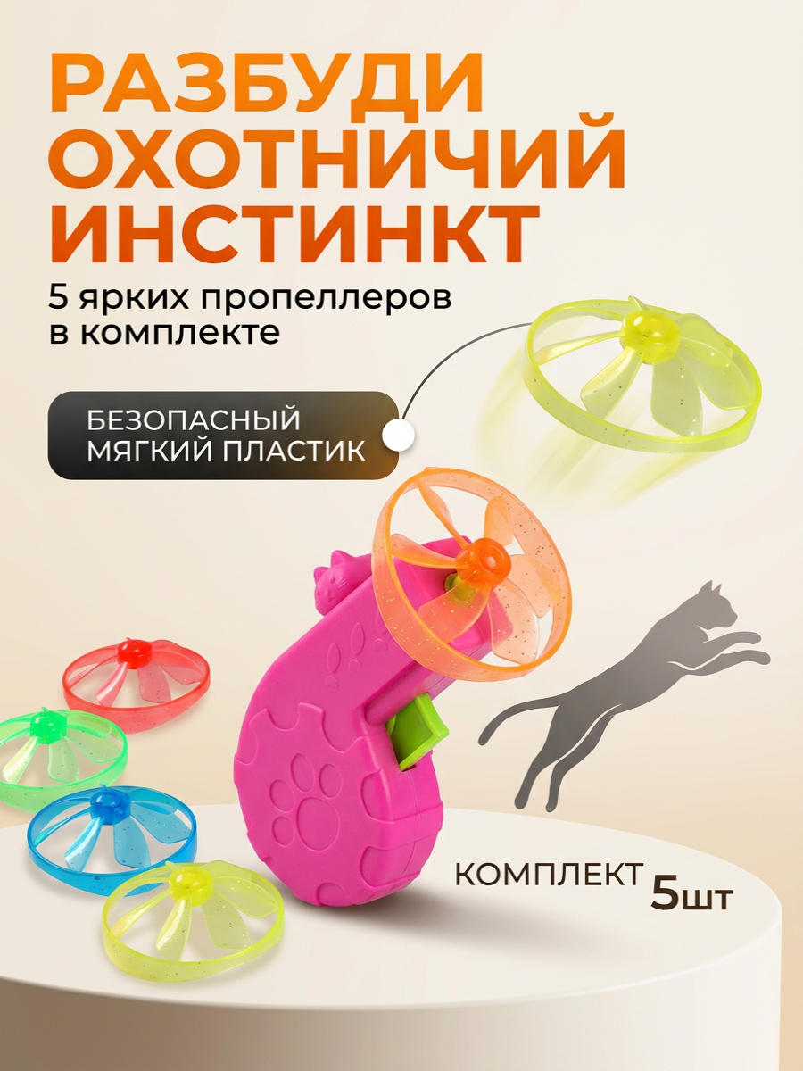 Игрушка для кошек интерактивная Japan Premium Pet Кошачий пистолетик.