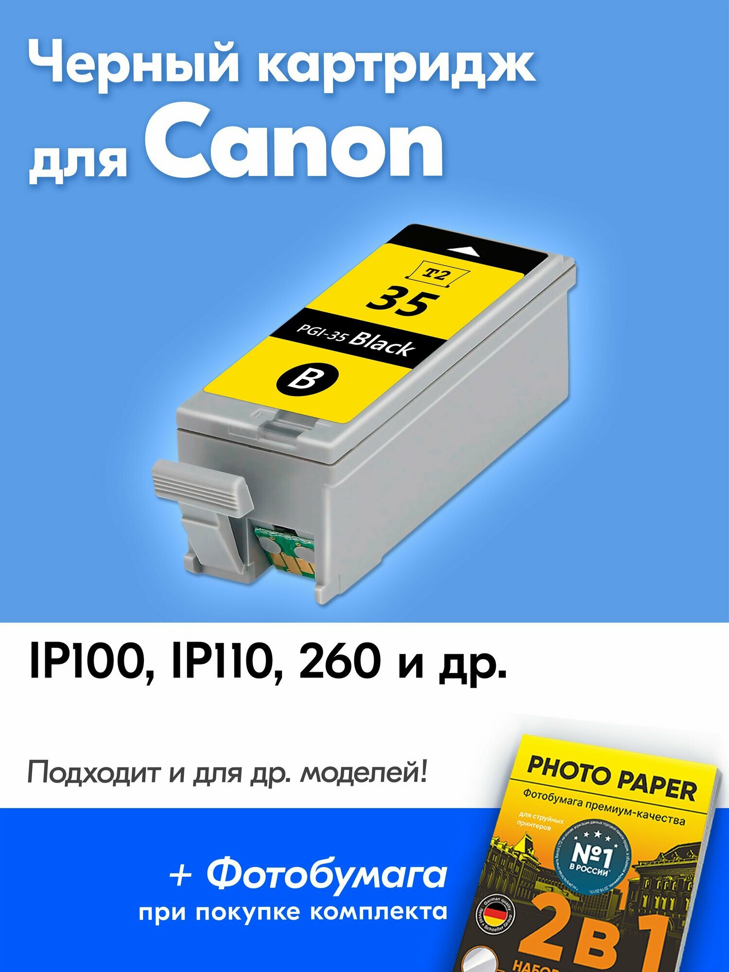 Картридж для Сanon PGI-35 / iP100 iP110 Mini 260 TR150, для струйного принтера черный