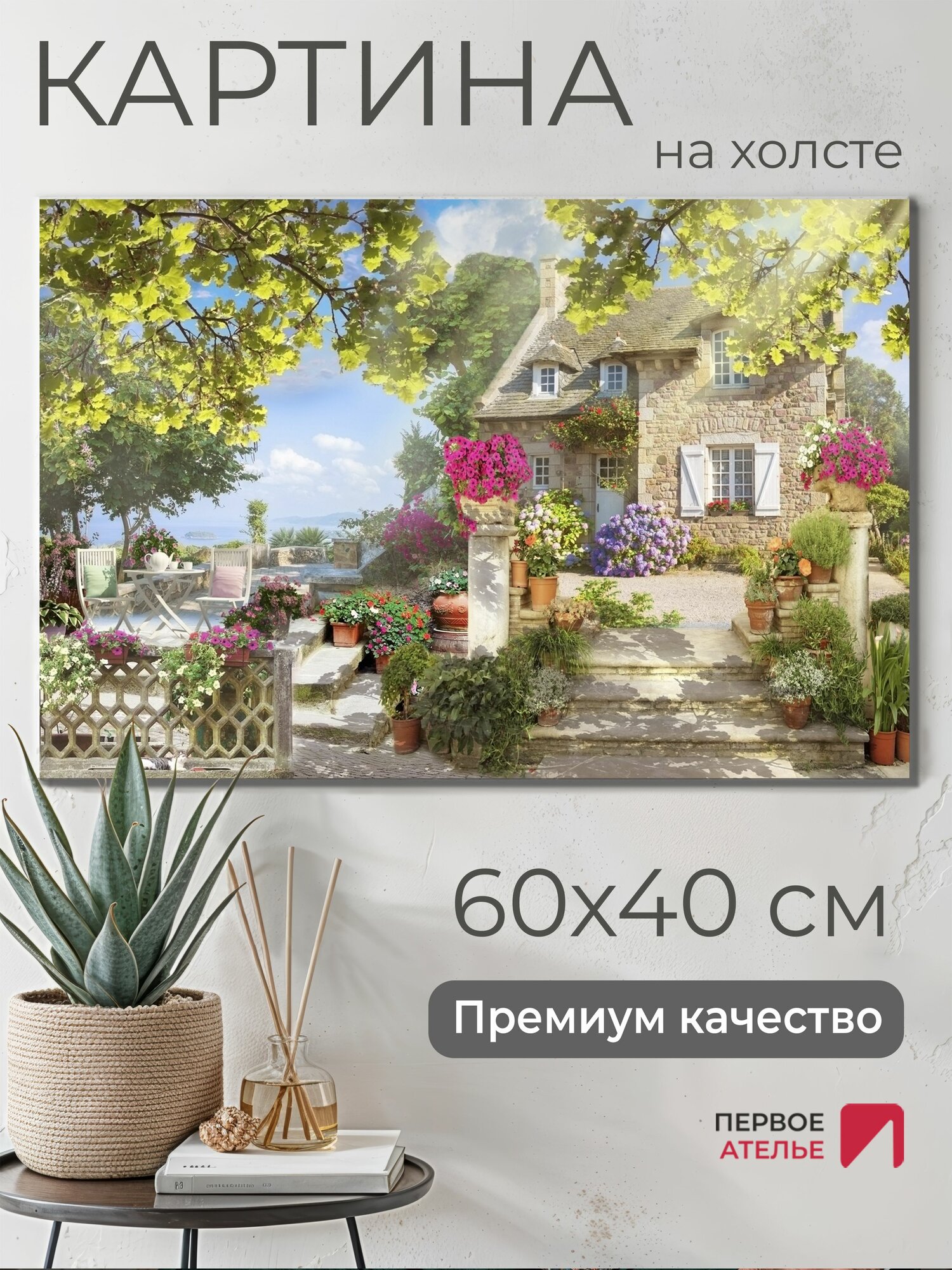 Картина на стену для интерьера "Дом с открытой террасой" 60х40 см (ШхВ), картина природа интерьерная от Первое ателье