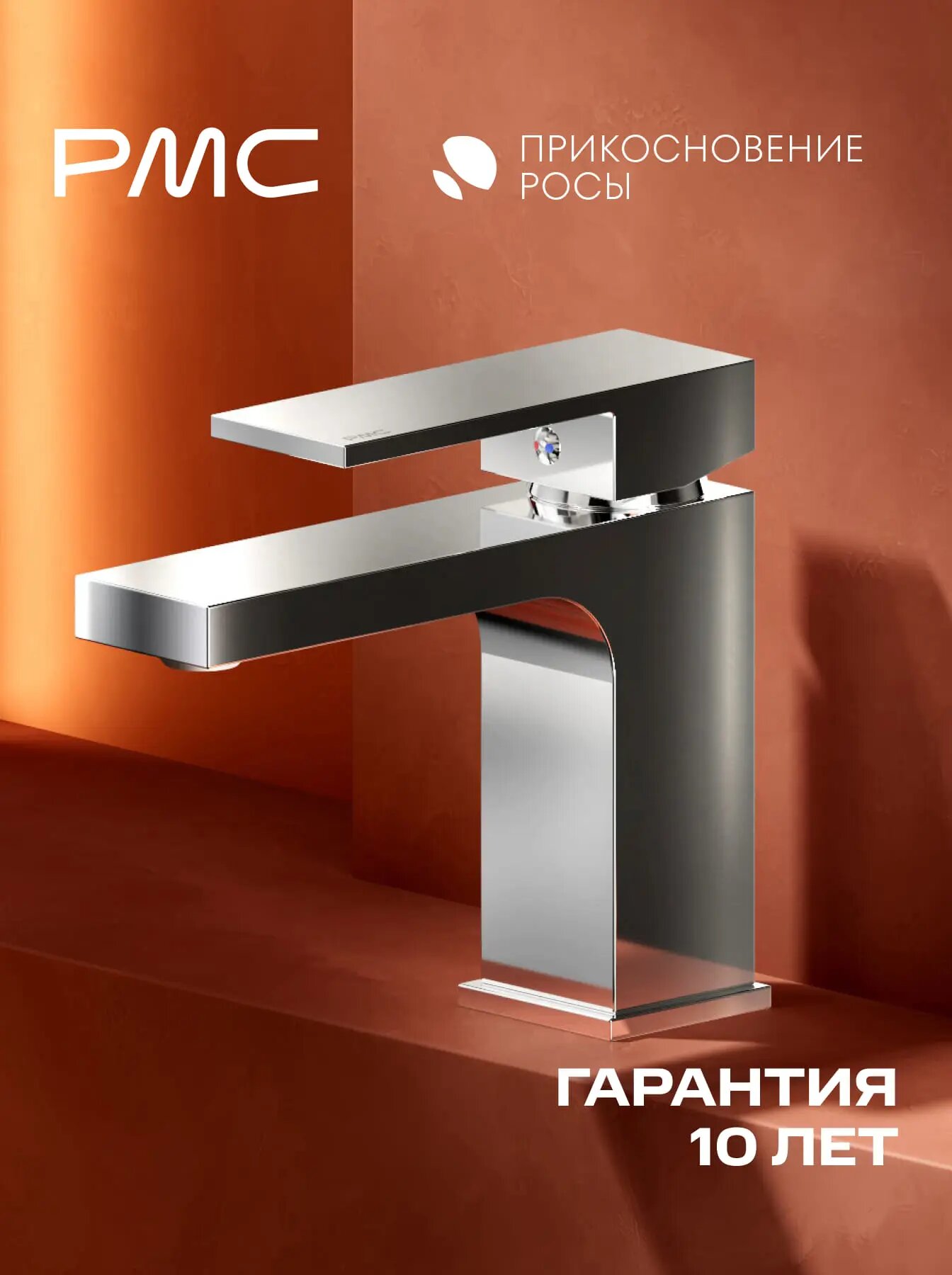 Смеситель для раковины в ванну ПР-У1001-11, латунь, гарантия 10 лет