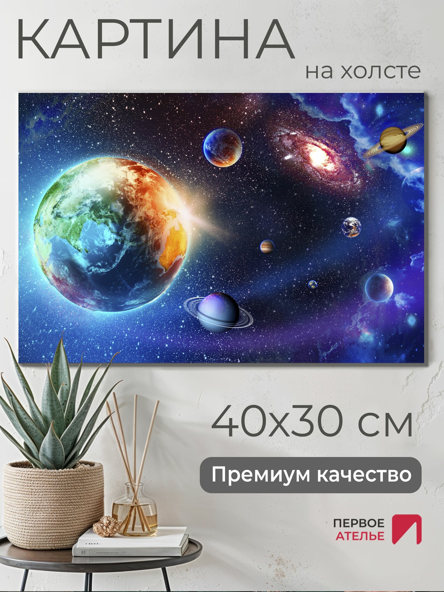 Картина на стену для интерьера "Земля в открытом космосе" 40х30 см (ШхВ), картина космос интерьерная от Первое ателье