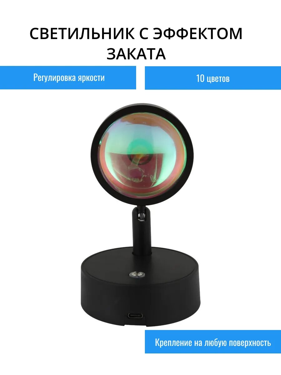 Атмосферная лампа "Закат"