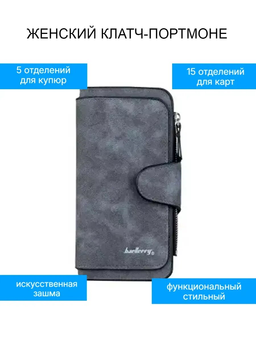 Портмоне, темно-серый