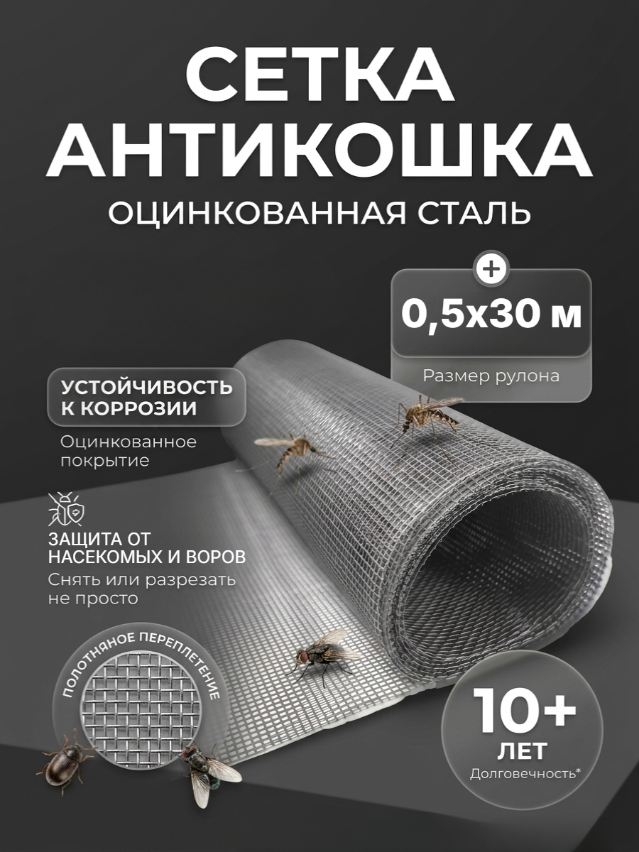 Москитная сетка металлическая антикошка из оцинкованной стали в рулоне 0,5х30м